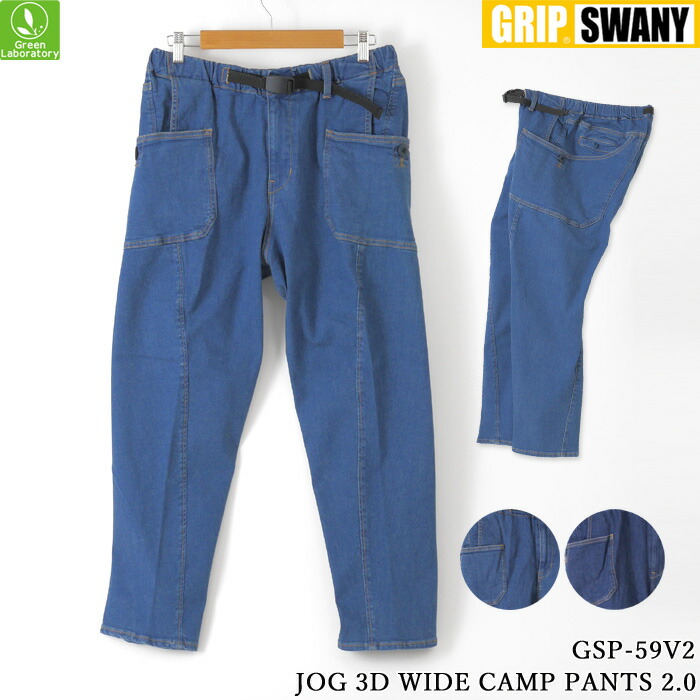 【楽天市場】グリップスワニー パンツ ジョグ 3D ワイドキャンプパンツ 2.0 GRIP SWANY JOG 3D WIDE CAMP PANTS メンズ アウトドア ストレッチ タウン ...