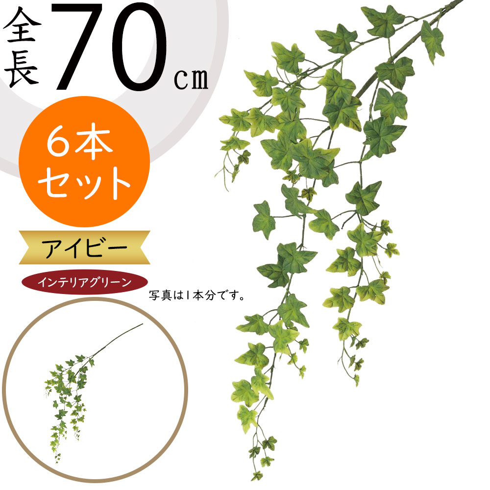 【楽天市場】アイビー フェイクグリーン おしゃれ 人気 インテリアグリーン リアル 観葉植物 造花 アートプランツ インテリア 人工観葉植物 ...