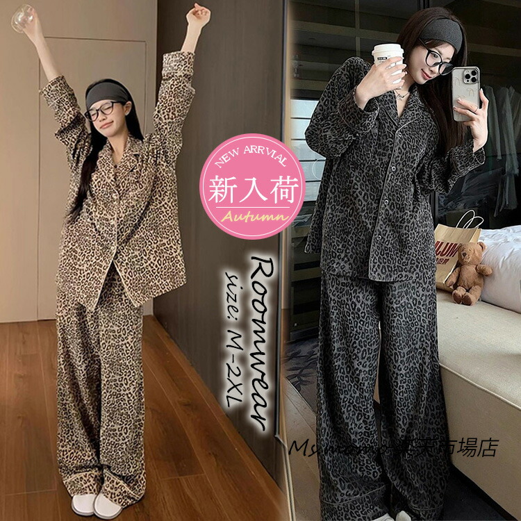 楽天市場】ルームウェア レディース ヒョウ柄 セクシー もこもこ 上下