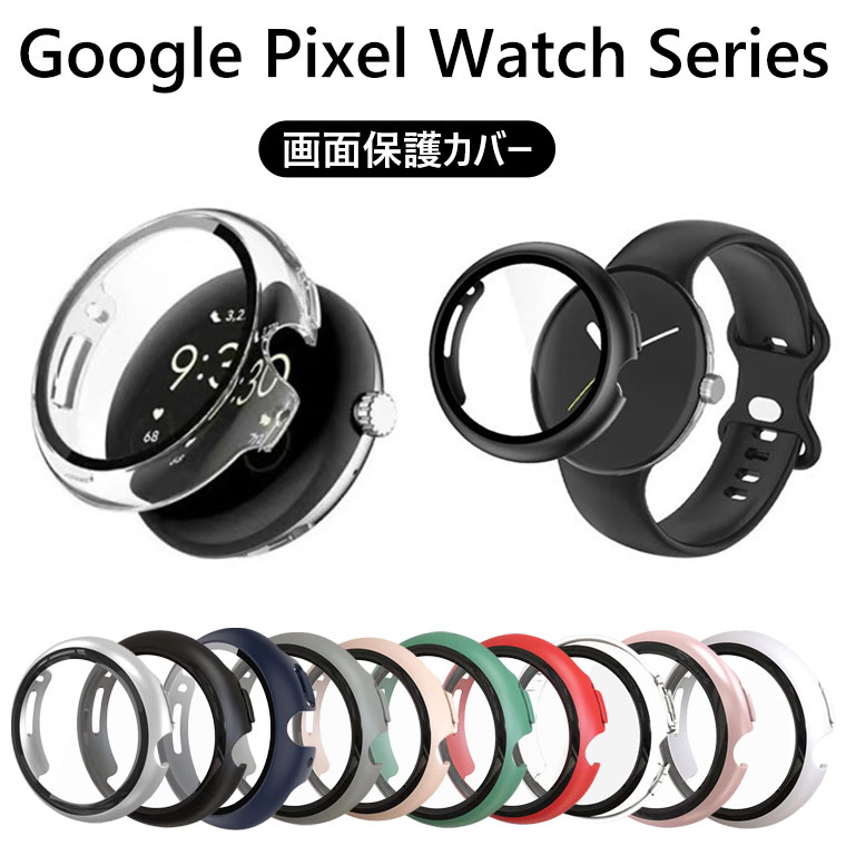 【楽天市場】Google Pixel Watch2 用 ケース Google Pixel Watch 2 ケース Google Pixel ...