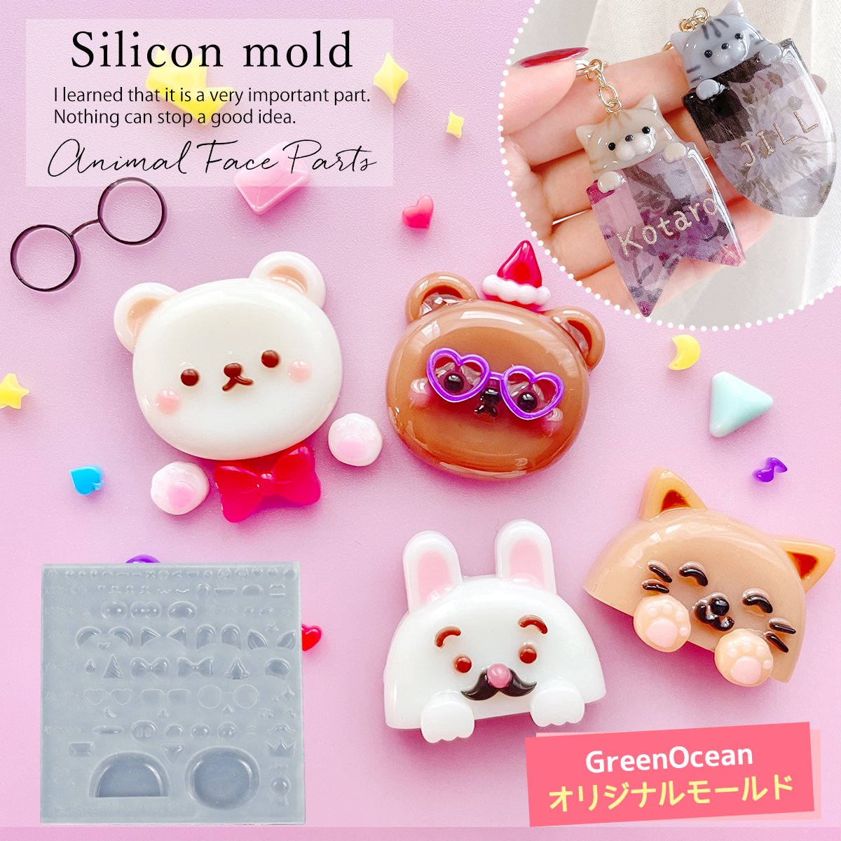 【楽天市場】【シリコン型・モールド】無限組み合わせ♪アニマル顔パーツ シリコンモールド レジン型 セット 動物 アレンジ デコパーツ UVレジン 手芸 クラフト GreenOceanオリジナル ...