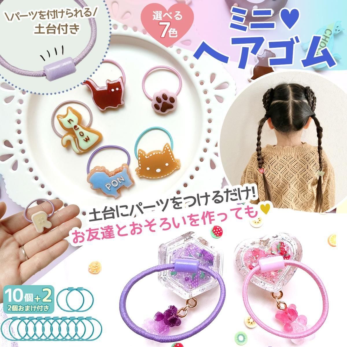 【楽天市場】【ヘアゴム】土台付きミニリングゴム 10個+2個おまけ 輪 ヘアパーツ キッズ ミニゴム 髪 ごむ アクセサリー 細い 小さい ...