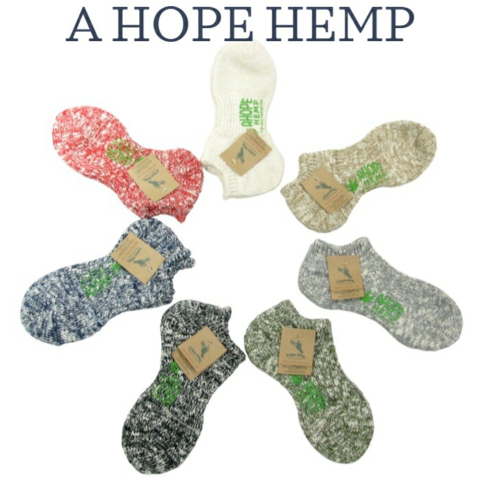 【楽天市場】A HOPE HEMP アホープヘンプ ソックス 靴下 レディース メンズ ヘンプ 靴下 HSX-008 アンクル丈 スニーカーソックス くるぶし丈 ahopehemp ヘンプ ...