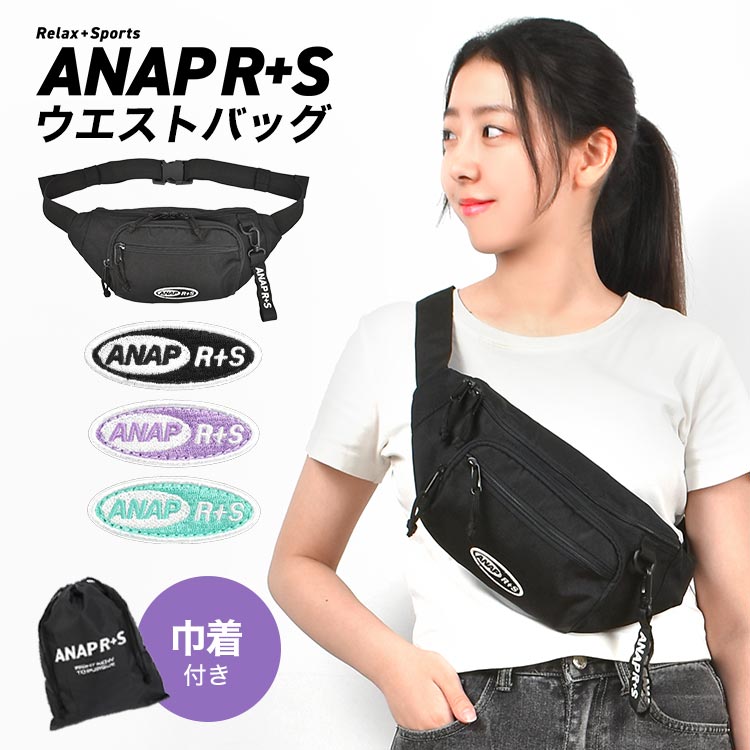 【楽天市場】ウエストバッグ ANAP GiRL R+S アナップガール リラスポ 小学生 中学生 女子 黒 ボディバッグ ショルダーバッグ ウエストポーチ 女の子 キッズ ジュニア 学生 高校 ...