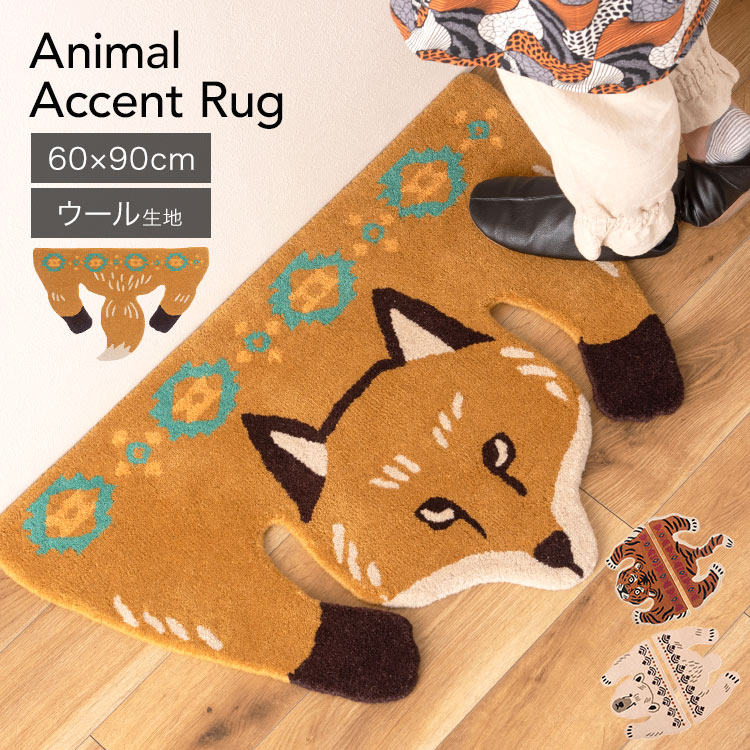 【楽天市場】チベタンタイガーラグ ラグマット 小さめ 60×90cm 玄関マット 動物 トラ 虎 キツネ 狐 クマ 熊 かわいい おしゃれ もこもこ 厚手 ウール コットン 面白い 上下 ...