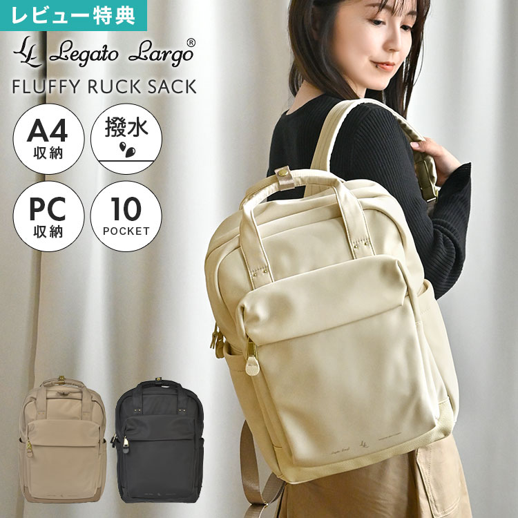 【楽天市場】リュック Legato Largo レガートラルゴ レディース リュックサック ナイロン 撥水 A4 女性 大人 きれいめ おしゃれ 黒 ブラック ベージュ アイボリー シンプル ...