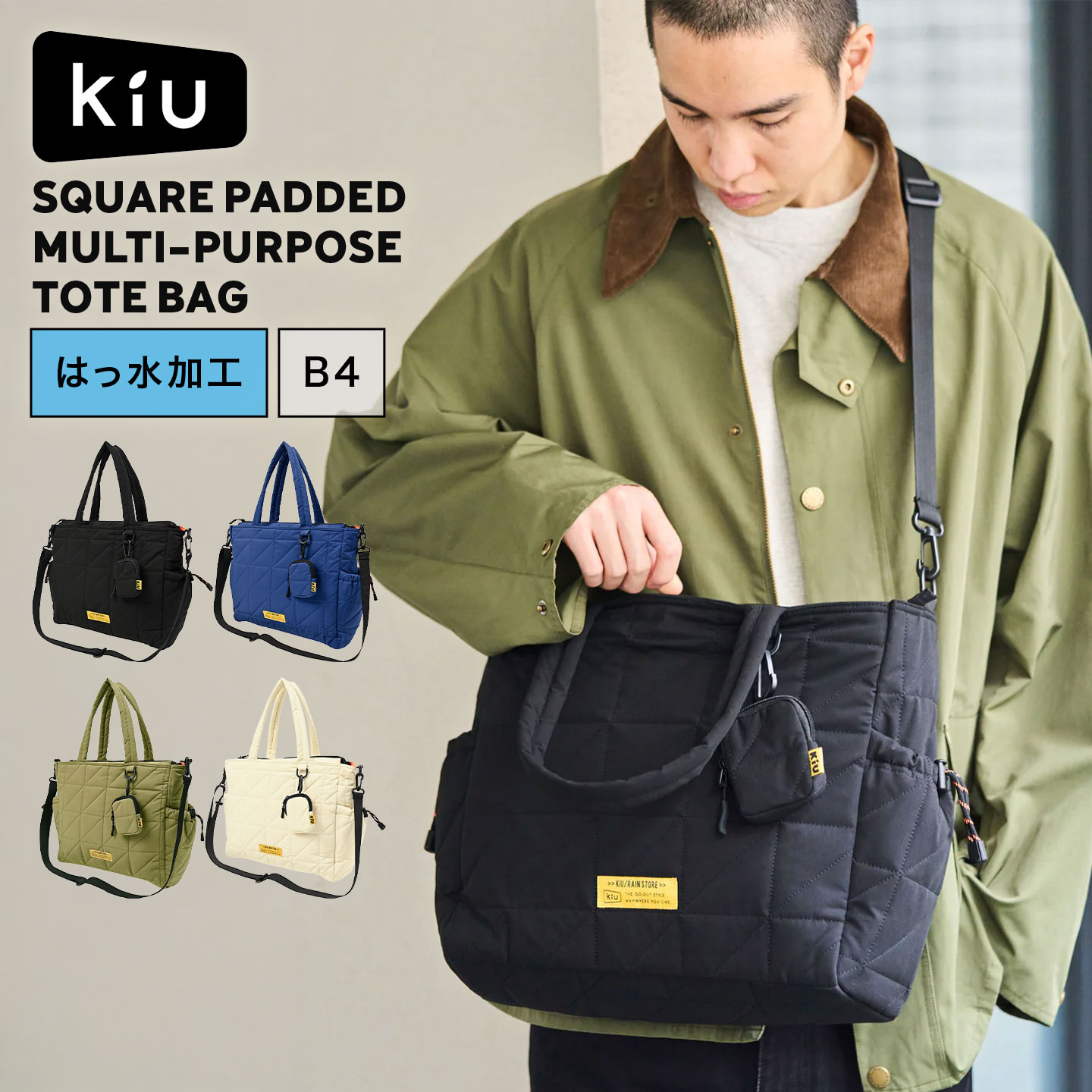 【楽天市場】トートバッグ kiu キウ レディース メンズ 秋冬 大きめ 軽い 旅行 撥水 大人 軽量 B4 大容量 ショルダーバッグ 斜めがけバッグ キルティング バッグ サブバッグ 旅行 ...