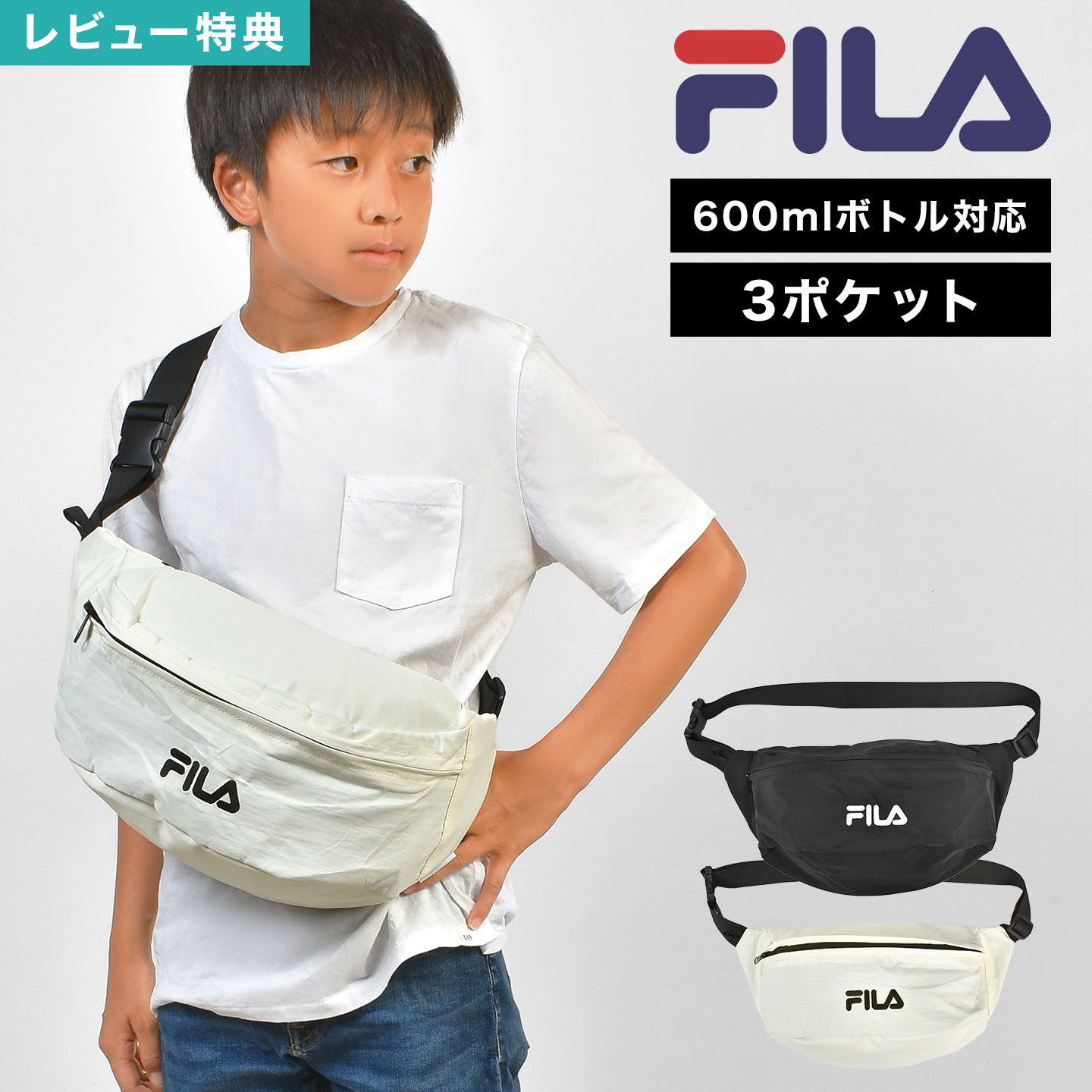 【楽天市場】ボディバッグ FILA フィラ キッズ 肩掛け スポーツ ブランド 大容量 通学 習い事 軽い 軽量 A5 黒 ブラック 小学生 ...