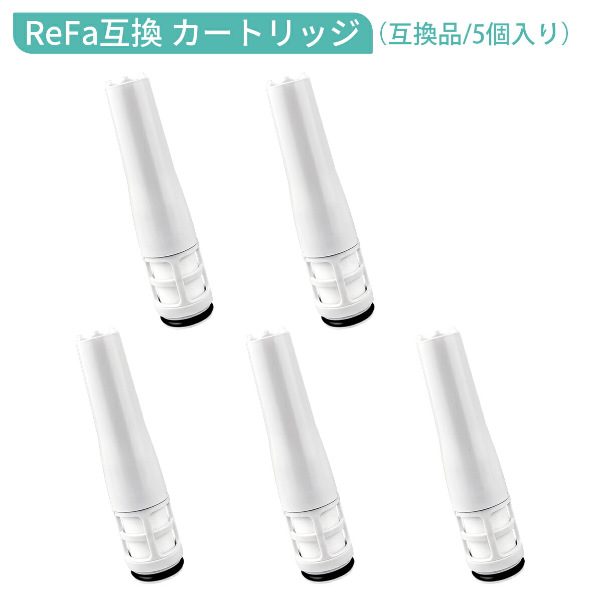 【楽天市場】リファ ピュア対応カートリッジ ReFa FINE BUBBLE PURE 浄水シャワー カートリッジ 浄水シャワーヘッド 交換用カートリッジ 除塩素カートリッジ 塩素低減 （互換 ...