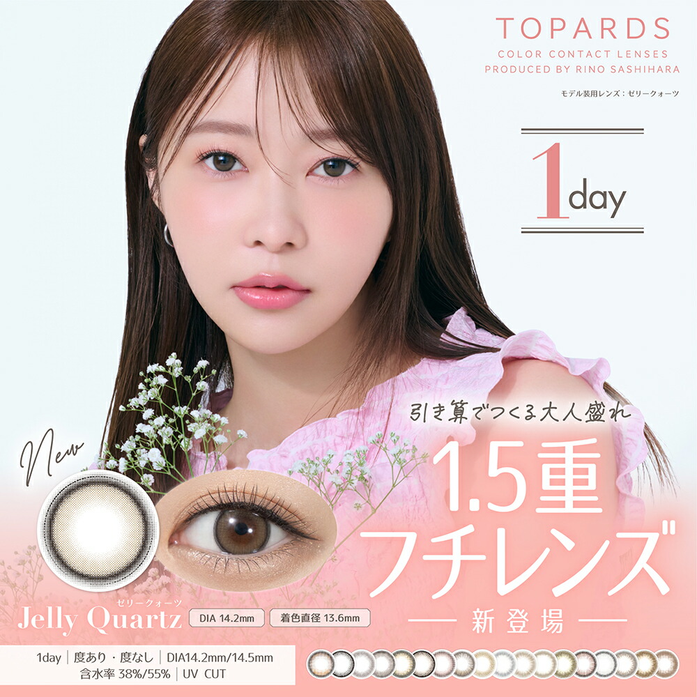 【楽天市場】トパーズ ワンデー 1箱（1箱10枚入）TOPARDS 1day 指原莉乃(さっしー)【送料無料・ポスト便】：grinコンタクトレンズ別館