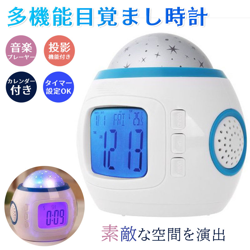 【楽天市場】【お買い物マラソン最大2000円OFF】目覚まし時計 大音量 光 起きれる LED スター柄 投影ランプ 置き時計 デジタル ...