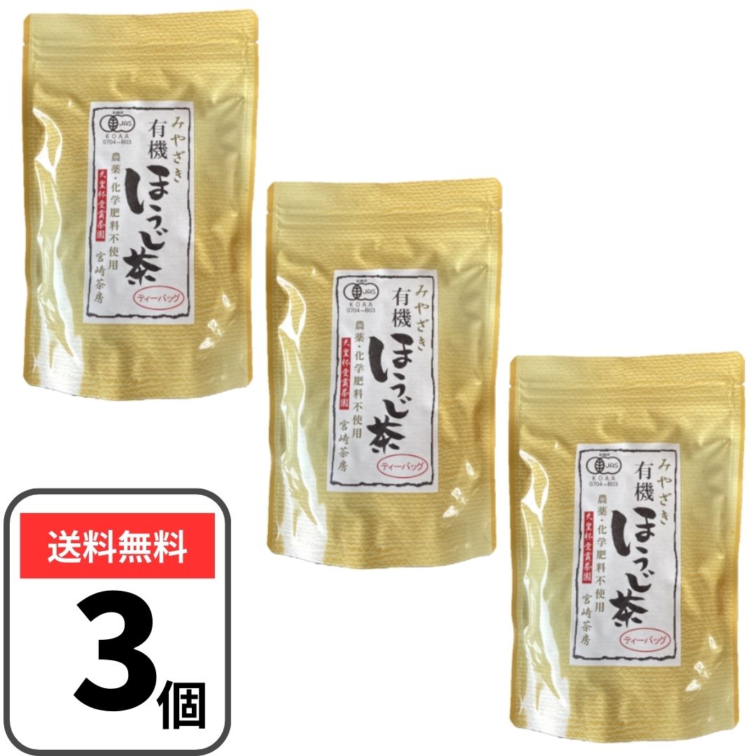 【楽天市場】宮崎茶房 有機ほうじ茶 ティーバッグ (5g×18p)×3袋セット 有機茶：Grocery Online Store