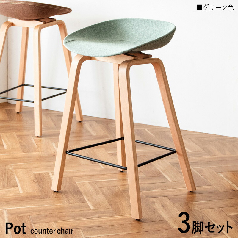 【楽天市場】最大10,000円OFFクーポン【3脚セット】【グリーン色】 商品名| Pot-BC カウンターチェア ハイチェアカラー ...
