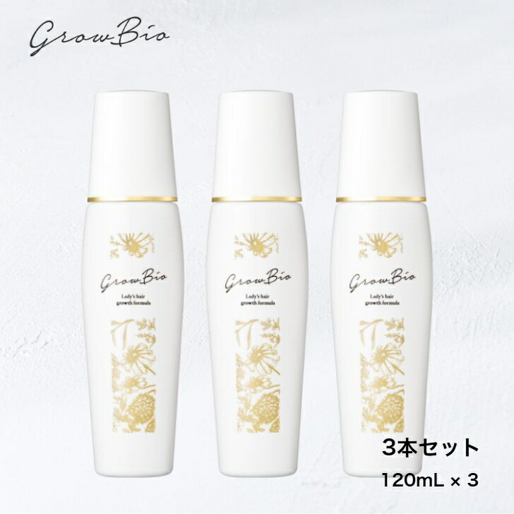 【楽天市場】【3本セット】育毛剤 女性用 敏感肌用 GrowBio（グロウビオ） 120mL×3本｜女性用育毛剤 40代 50代 60代 ...