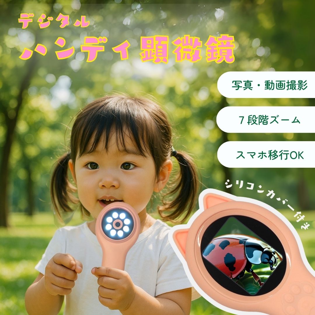 【楽天市場】デジタルハンディ顕微鏡 顕微鏡カメラ 顕微鏡小学生 用 電子顕微鏡 虫眼鏡 子供 キッズ ハンディ 小学生 充電式 顕微鏡カメラ ...