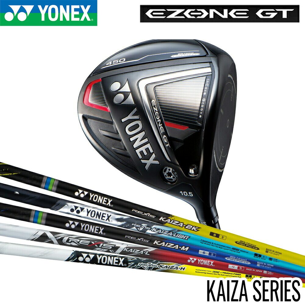 【楽天市場】2022 ヨネックス EZONE イーゾーン GT450 ドライバー カスタム KAIZA カイザ シャフト フィッティング ...