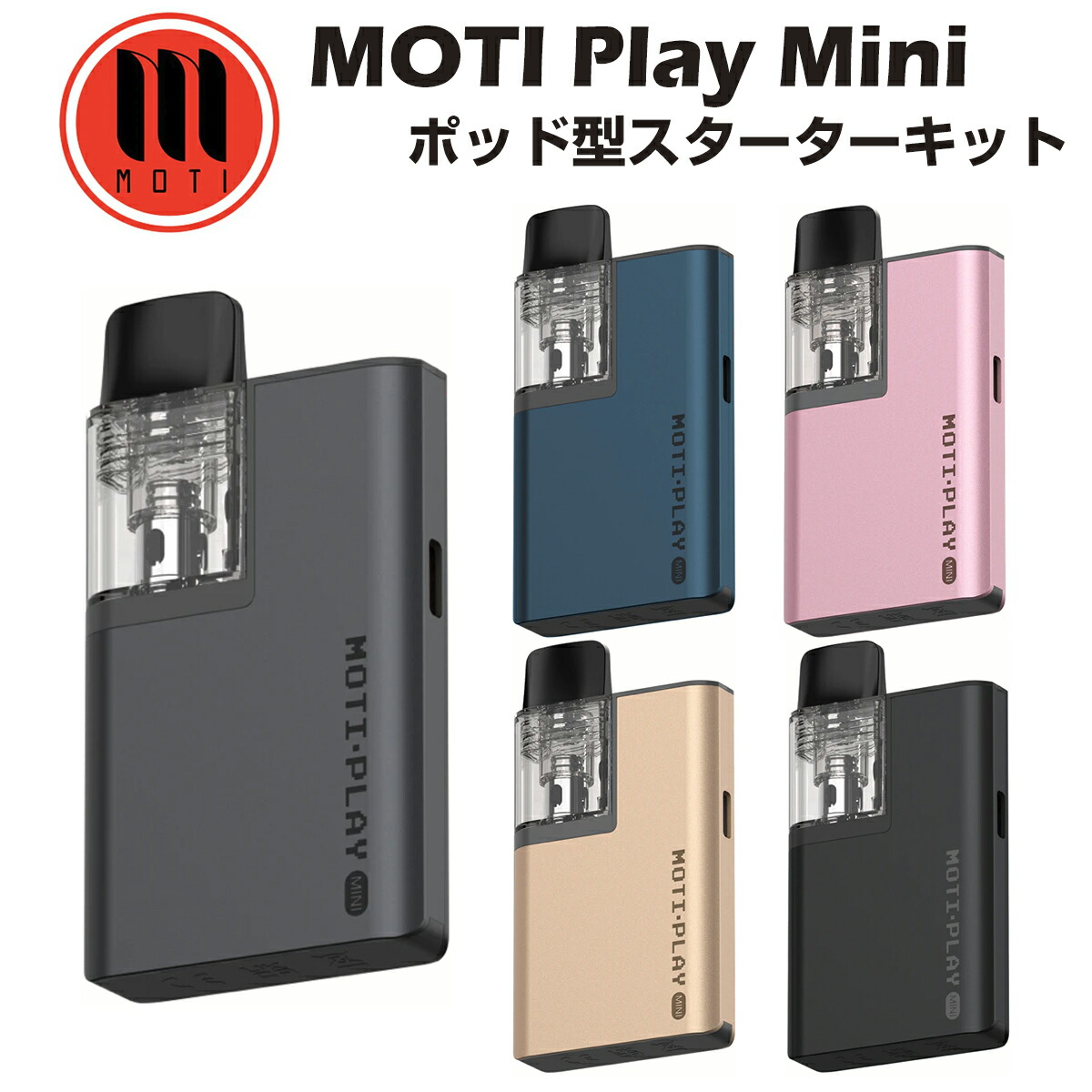 【楽天市場】MOTI Play Mini Pod Kit 650mAh 2ml ポッド型 スターターキット モティ プレイ ミニ 電子たばこ 電子タバコ ベイプ リキッド 爆煙 禁煙 ニコチン ...