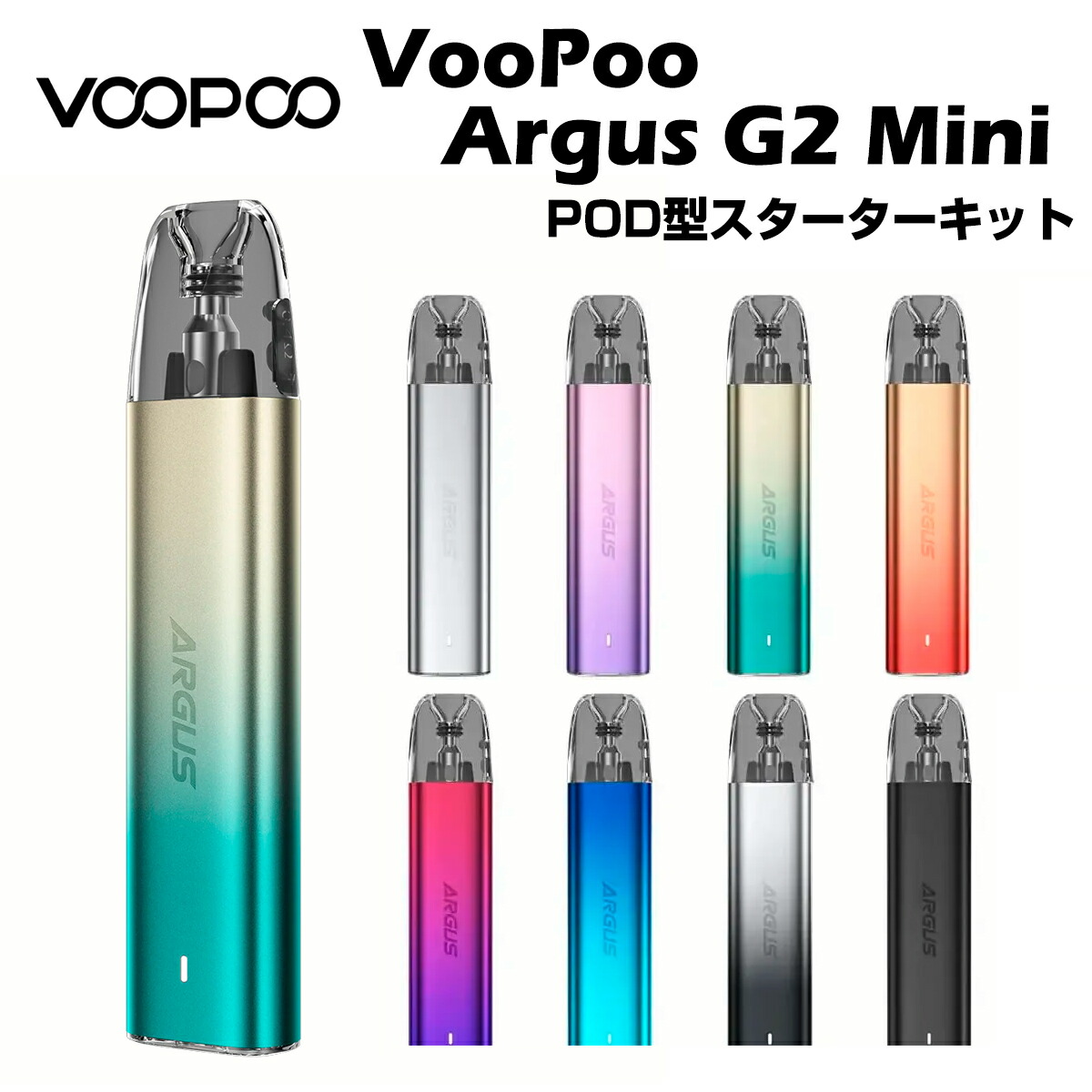 【楽天市場】VOOPOO ARGUS G2 Mini Kit 1200mAh 3ml ポッド型 スターターキット ブープー アーガス 電子 ...