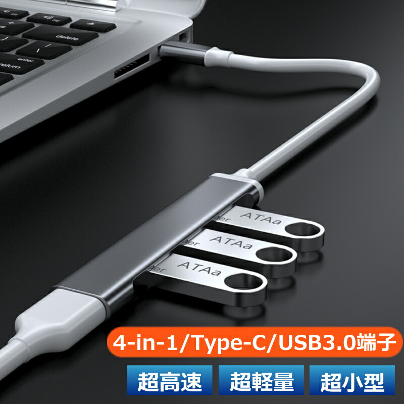 【楽天市場】USBハブ コンパクト Type-C USB 3.0 4ポート パソコン ノートPC 小型 拡張 4in1 変換アダプタ アルミ タイプC 充電 データ転送 送料無料 おしゃれ ...