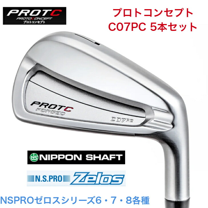 【楽天市場】【カスタム】 PROTOCONCEPT プロトコンセプト C07PC-FORGED IRONSET C07ポケットキャビティ ...