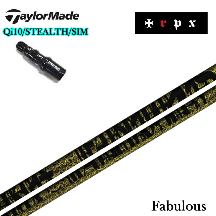 【楽天市場】TaylorMade/テーラーメイド Qi10 ステルス/SIM/Mシリーズ対応純正スリーブ付カスタムシャフト trpx/ティーアールピーエックス ファビュラス ニッケルチタン ...