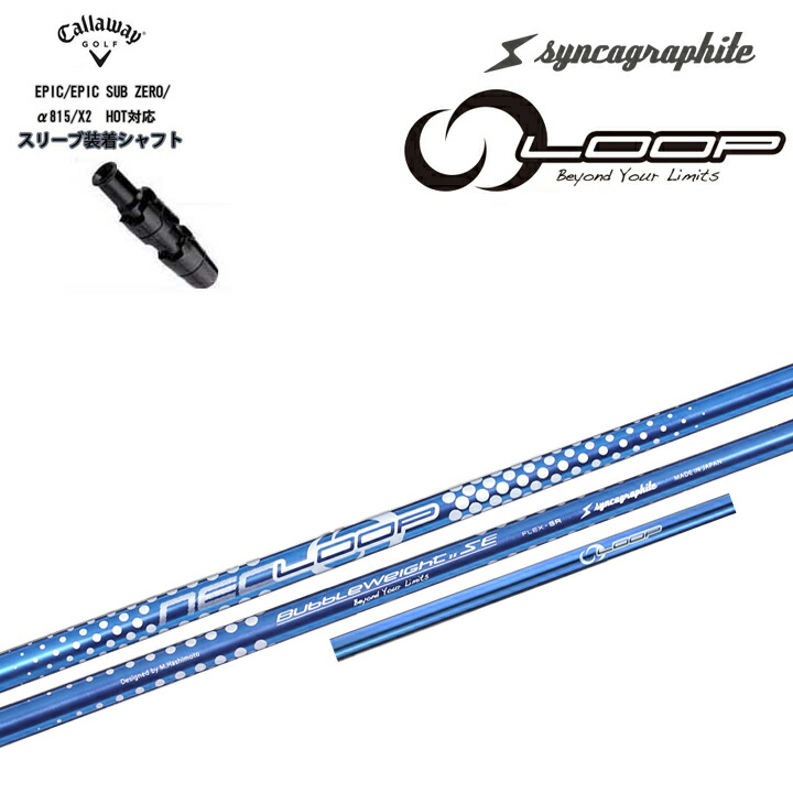 【楽天市場】キャロウェイ ローグ エピックサブゼロ α815 X2 HOT パラダイム ローグ 対応純正スリーブ付シャフト syncagraphite/シンカグラファイト NEO LOOP ...