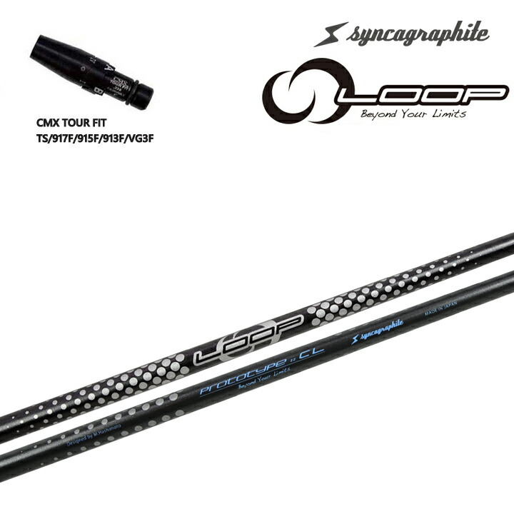 【楽天市場】タイトリスト フェアウェイ用 CMX互換スリーブ付カスタムシャフト syncagraphite/シンカグラファイト LOOP PROTOTYPE CL ループ プロトタイプ ...