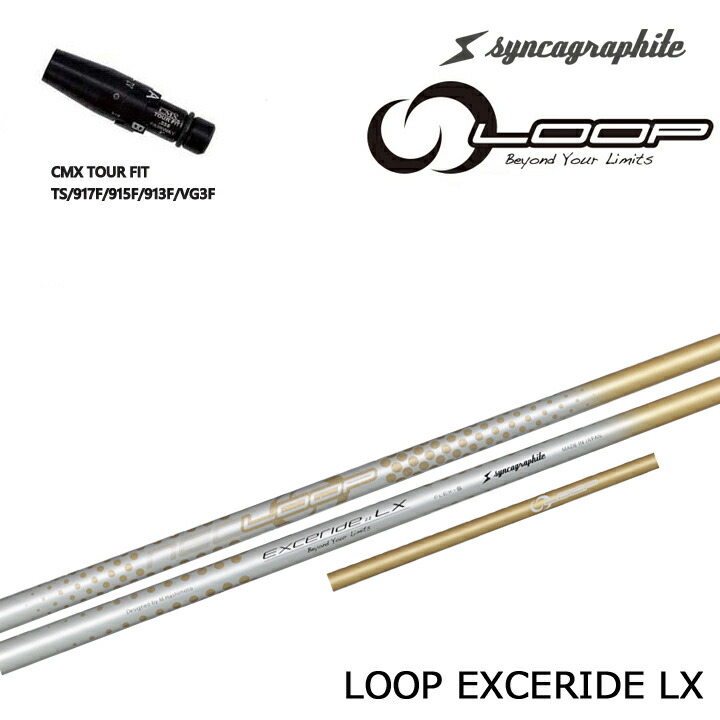 【楽天市場】タイトリスト フェアウェイ用 CMX互換スリーブ付カスタムシャフト syncagraphite/シンカグラファイト NEO LOOP EXCERIDE LX ネオループ エクセラ ...