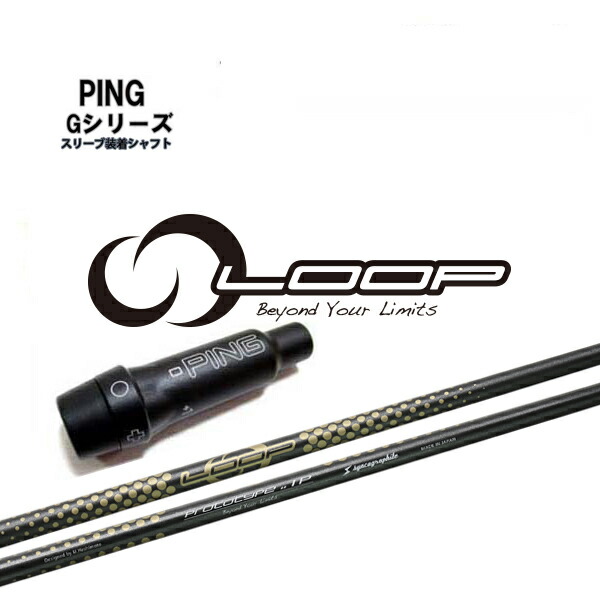 【楽天市場】LOOP PROTOTYPE IP PING Gシリーズ/G30 G400 純正スリーブ付カスタムシャフト ループ プロトタイプIP ピン G400対応 syncagraphite ...