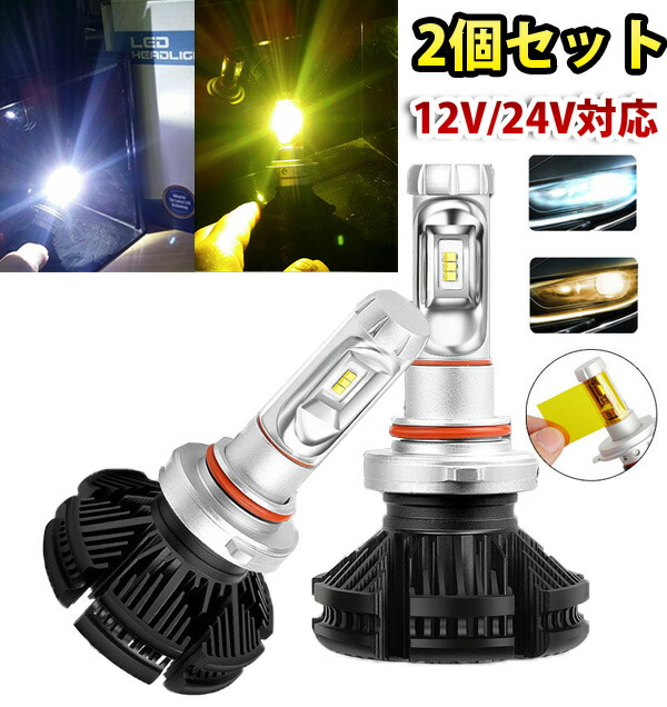 【楽天市場】H4 Hi Lo12000LM LEDヘッドライト H4H L H1 H3 H7 H8 H9 H11 H16 HB3 HB4 12V 24V 8000K 6500K 3000K変更 ...