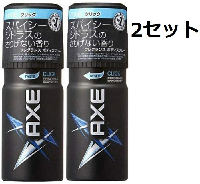 【楽天市場】AXE アックス フレグランス ボディ スプレー クリック 60g オーデコロン おすすめ ユニリーバ スパイシーシトラスのさりげない香り メンズ 男性 かっこいい クール 汗 ...