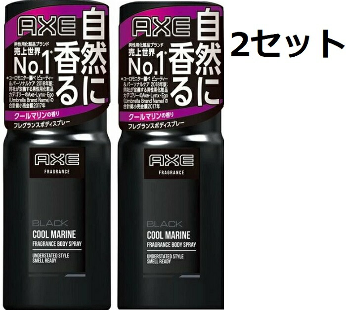 【楽天市場】送料無料 2個セット AXE アックス フレグランス ボディ スプレー ブラック 60g オーデコロン おすすめ ユニリーバ 香り メンズ 男性 クール 汗 臭い ニオイ クール ...