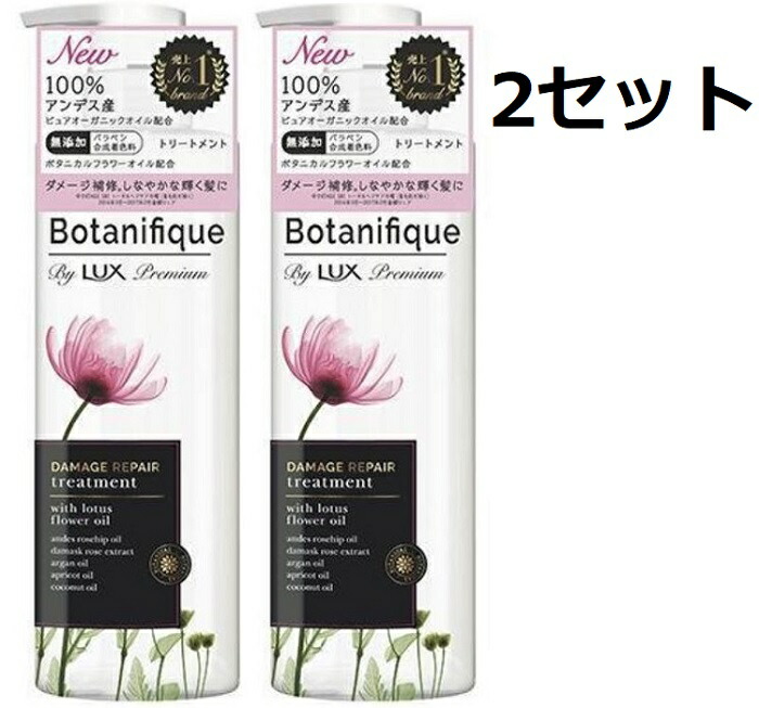 【楽天市場】送料無料 2セット LUX ラックス プレミアム ボタニフィーク ボタニカル ダメージ リペア トリートメント 本体 510g ノンシリコン つや髪 うるおい しっとり ヘアケア ...
