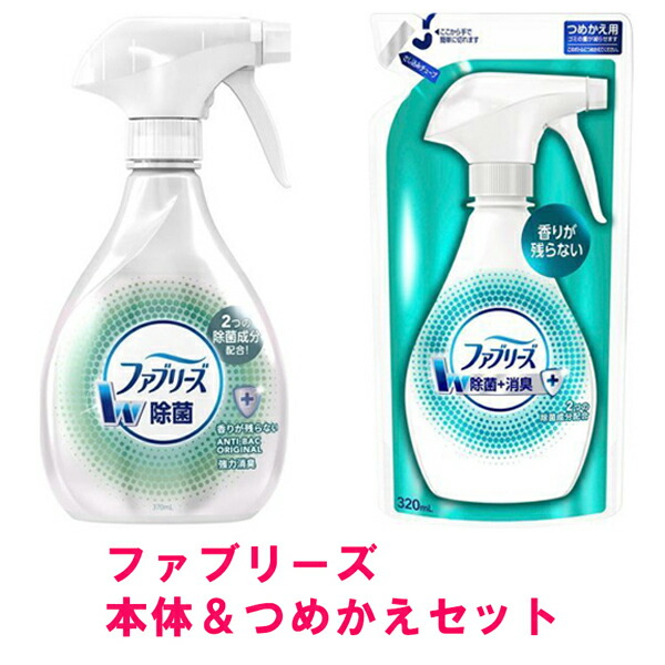 【楽天市場】【セット】 P&G ファブリーズ W除菌 本体 370mL & つめかえ用 320mL 消臭スプレー 布用 消臭剤 芳香剤 除菌ダブル消臭 ニオイ 生活臭 ばい菌 繊維 カビ 布製 ...