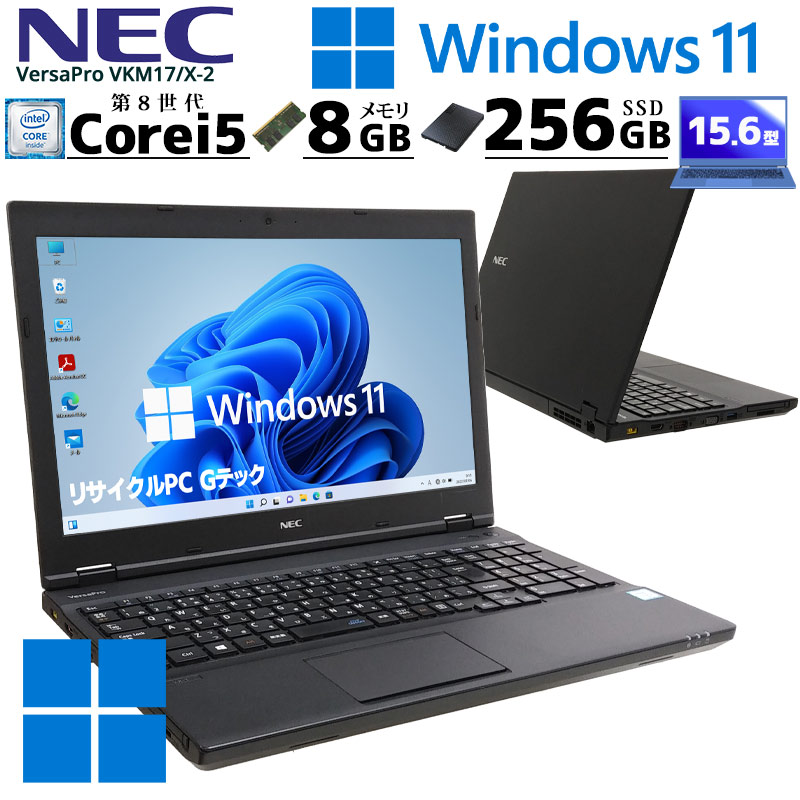 【楽天市場】中古ノートパソコン NEC VersaPro VKM17/X-2 Windows11 Core i5 8350U メモリ8GB SSD256GB DVD-ROM 15.6型 無線 ...