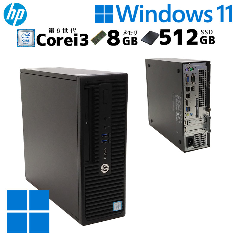 【楽天市場】中古パソコン HP ProDesk 400 G3 SFF Windows11 Core i3 6100 メモリ 8GB SSD ...