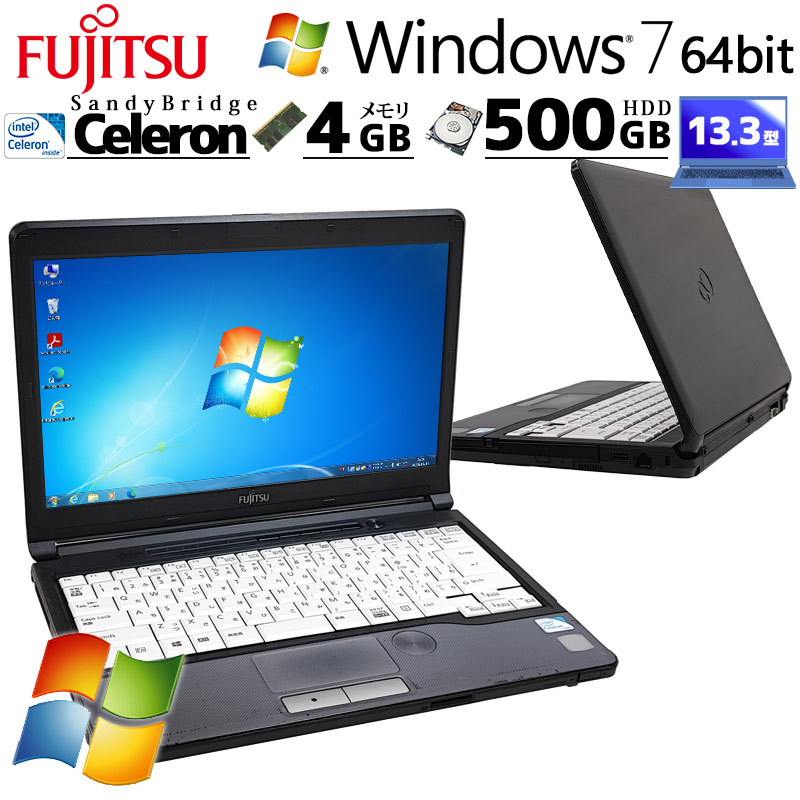 【楽天市場】Win7 64bit 中古ノートパソコン 富士通 LIFEBOOK S762/F Windows7 Celeron B840 メモリ 4GB HDD 500GB DVD-ROM ...