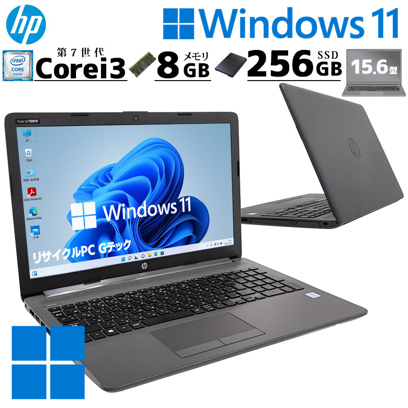 【楽天市場】薄型 大画面 中古パソコン HP 250 G7 Windows11 Pro Core i3 7020U メモリ 8GB SSD ...
