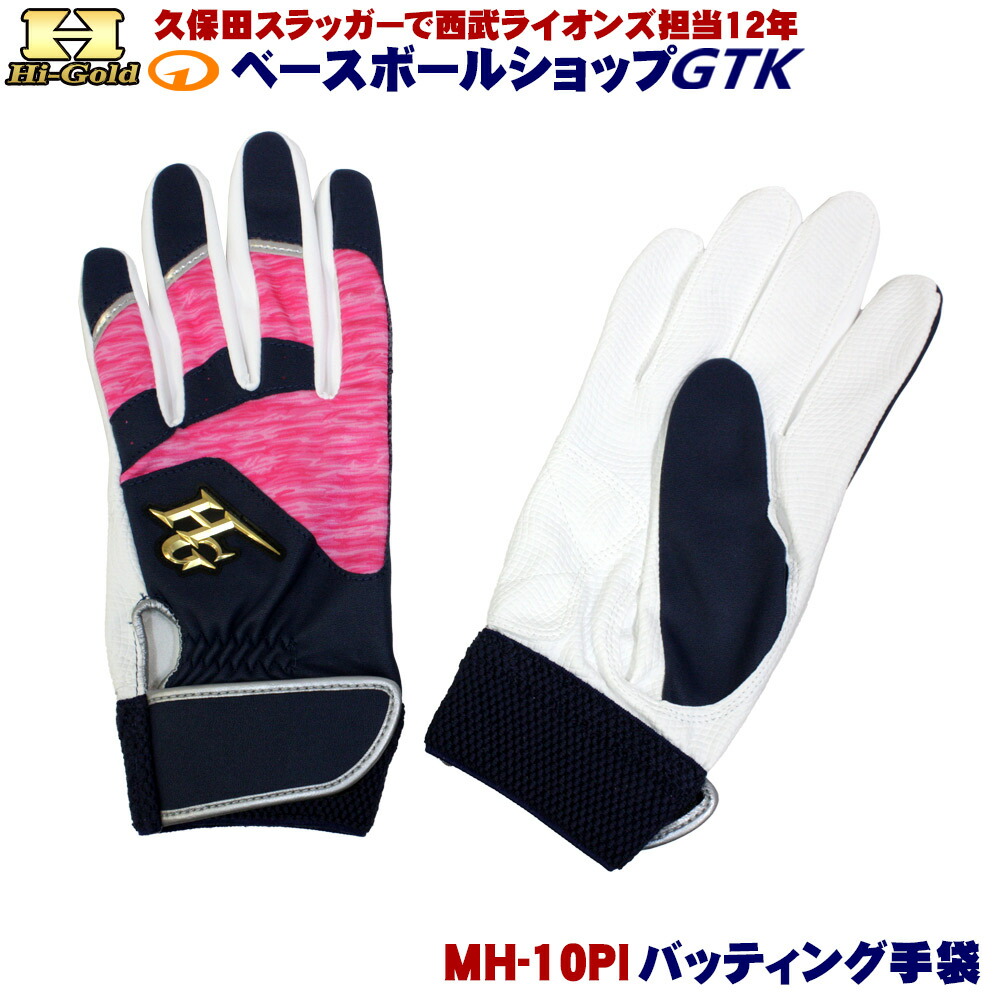 【楽天市場】ハイゴールド MH-10YW バッティング手袋 イエロー エンボスヌメリ加工 昇華レオタード GTK：型付けグラブ専門店GTK 楽天市場店