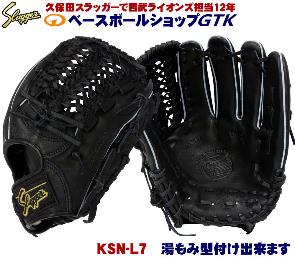 【楽天市場】送料無料 久保田スラッガー 軟式 グローブ KSN-L7 ブラック 投手・オールラウンド用 迷ったらこれを選ぼう M号球対応 一般用 学生用 プレゼント 野球用品 GTK ...