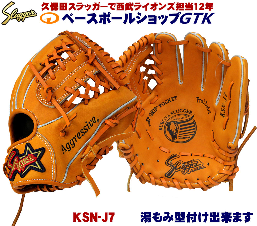 【楽天市場】久保田スラッガー 少年軟式グローブ KSN-J7 オレンジ 09ラベル ジュニア用では一番小さいモデル 1～2年生向けの入門モデル Jrのトレーニング用にも J号球対応：型付け ...