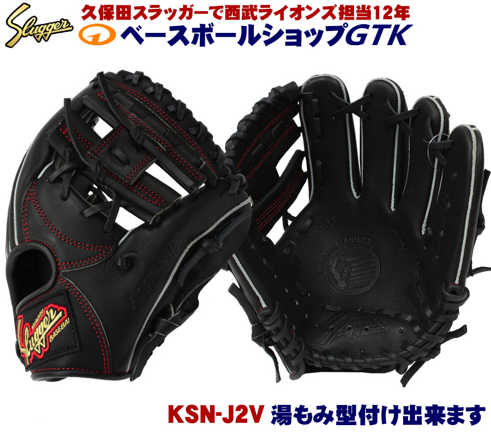 【楽天市場】送料無料 久保田スラッガー少年野球 軟式グローブ KSN-J2V W-29 ブラック M3ラベル ジュニア用ではやや小さめサイズモデル オールラウンド向け J号球対応：型付けグラブ ...