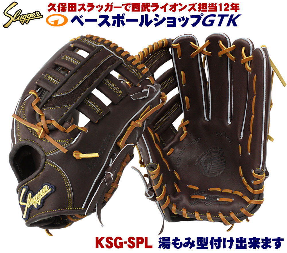 【楽天市場】久保田スラッガー 硬式グローブ 外野手 KSG-SPL バーガンディ 大きめサイズ 高校野球対応 野球 GTK：型付けグラブ専門店GTK 楽天市場店