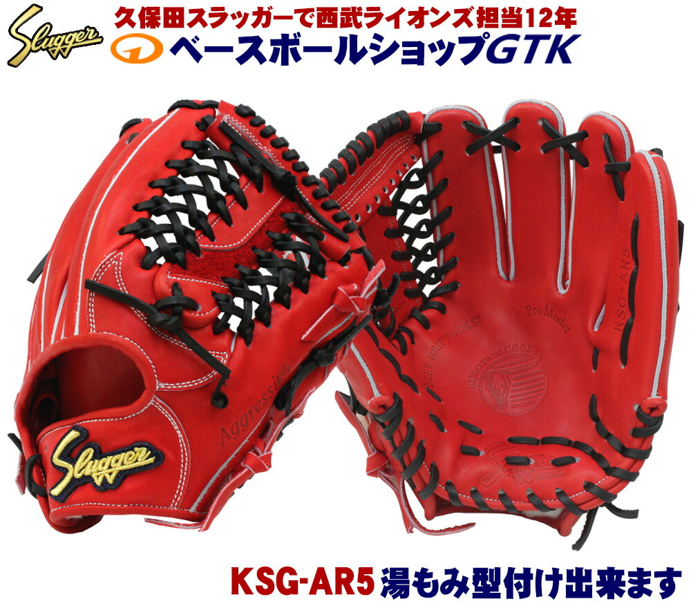 【楽天市場】久保田スラッガー 硬式グローブ 内野手 KSG-AR5 GRオレンジ セカンド ショート サード 高校野球対応 野球 GTK：型付けグラブ専門店GTK 楽天市場店