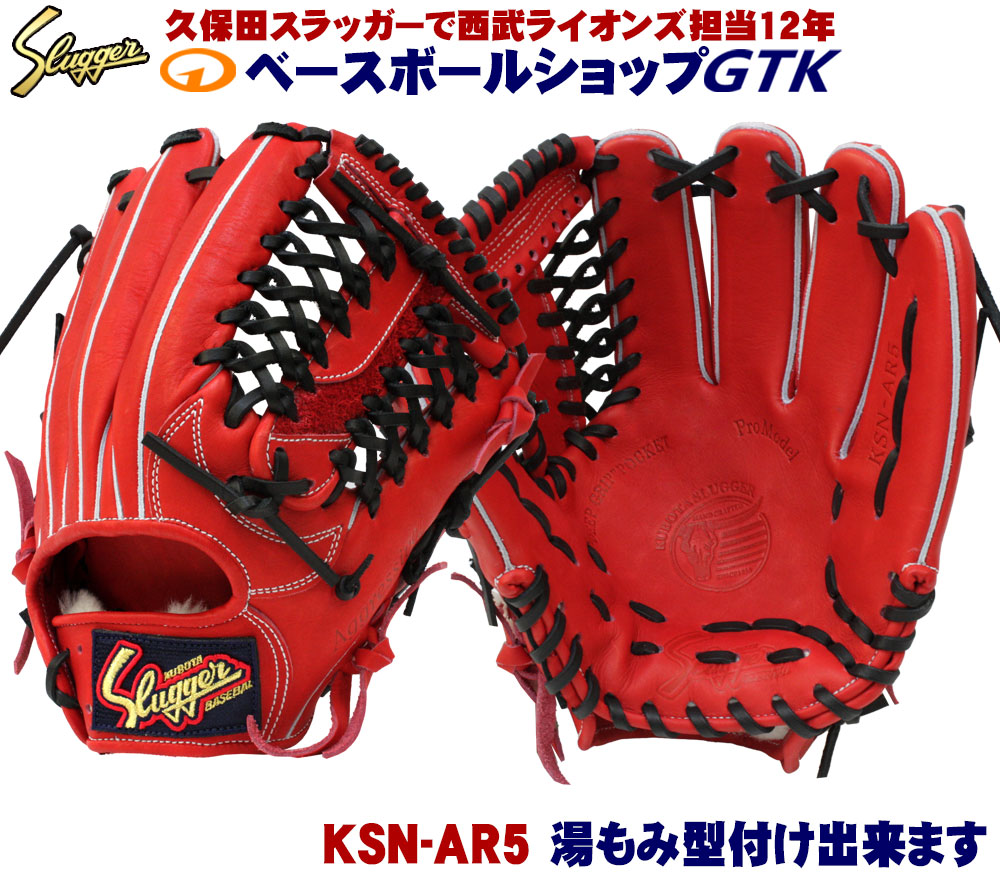【楽天市場】久保田スラッガー 軟式グローブ セカンド ショート サード KSN-AR5 GRオレンジ M号球対応 野球 GTK：型付けグラブ専門店GTK 楽天市場店