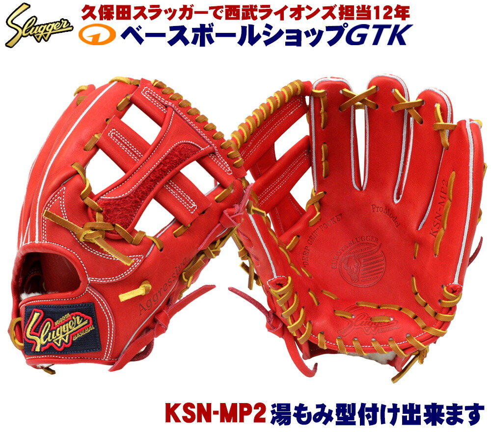 【楽天市場】久保田スラッガー軟式グローブ中学生 セカンド ショート サード KSN-MP2 GRオレンジ 中学生向けのミドルサイズ M号球対応 野球 GTK：型付けグラブ専門店GTK 楽天市場店