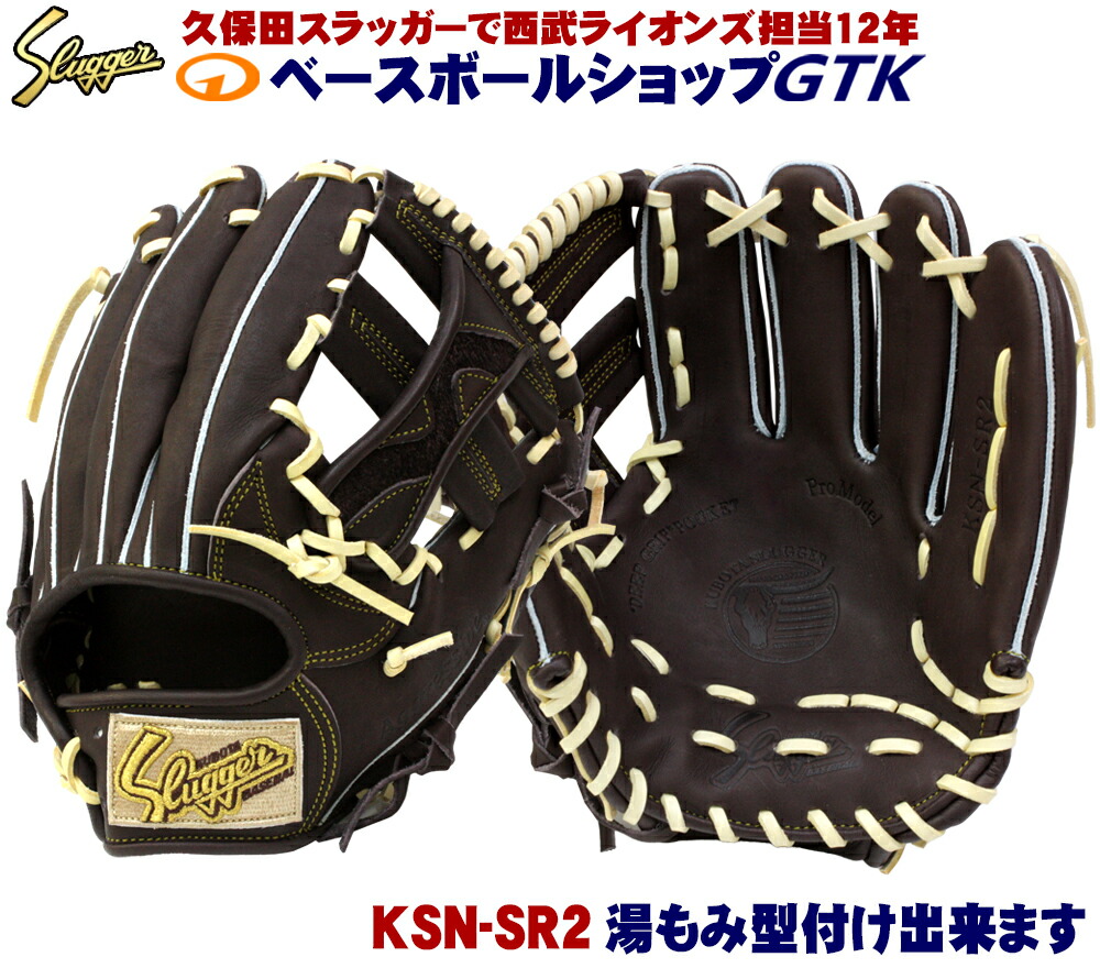 【楽天市場】久保田スラッガー 軟式 グローブ 内野手 KSN-SR2 バーガンディ ショート サード クセが無く使いやすい 高校野球対応 野球 GTK：型付けグラブ専門店GTK 楽天市場店