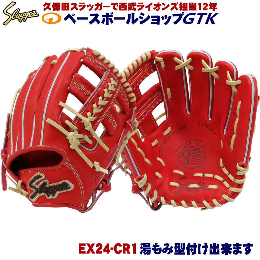 【楽天市場】久保田スラッガー 硬式グローブ 内野手 KSG-CR1 GRオレンジ 小学校高学年～中学生の内野にぴったりの小型モデル 野球 GTK：型付けグラブ専門店GTK 楽天市場店