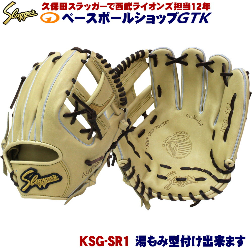 【楽天市場】久保田スラッガー 硬式グローブ 内野手 KSG-SR1 トレンチ 中野拓夢モデルのハーフバックスタイル版 セカンド ショート サード 使いやすいサイズ 高校野球対応 野球 GTK ...
