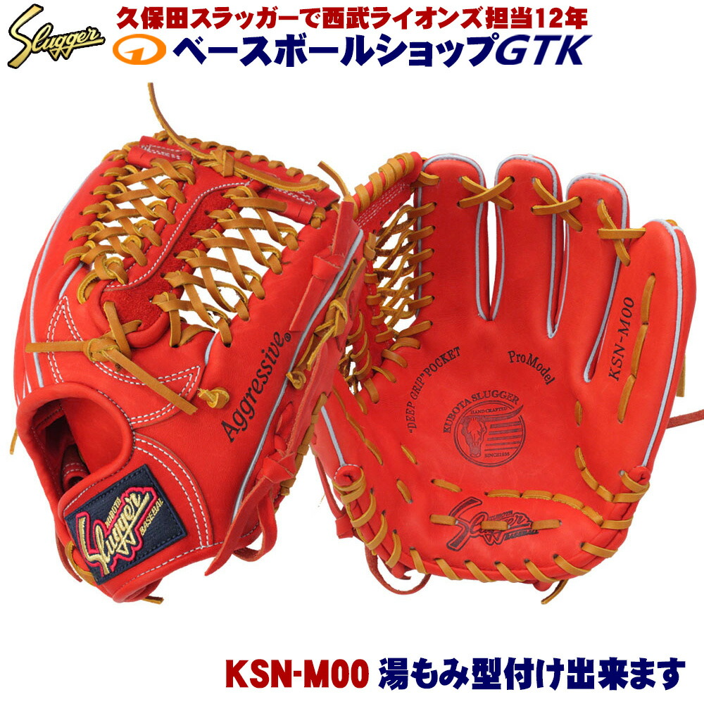 【楽天市場】久保田スラッガー 軟式グローブ セカンド ショート サード KSN-M00 GRオレンジ 鳥谷選手モデル M号球対応 一般用 学生用 マリーンズ00 野球 GTK：型付けグラブ専門 ...